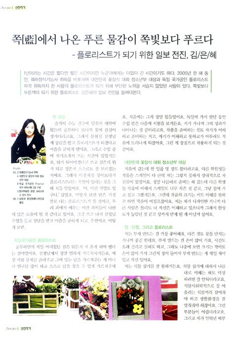 Flora 쪽에서 나온 푸른 물감이 쪽빛보다 푸르다 김은혜 문현선 플로리스트 아카데미 News 문현선 플로리스트 아카데미 동양최초 플로리스트마이스터 문현선