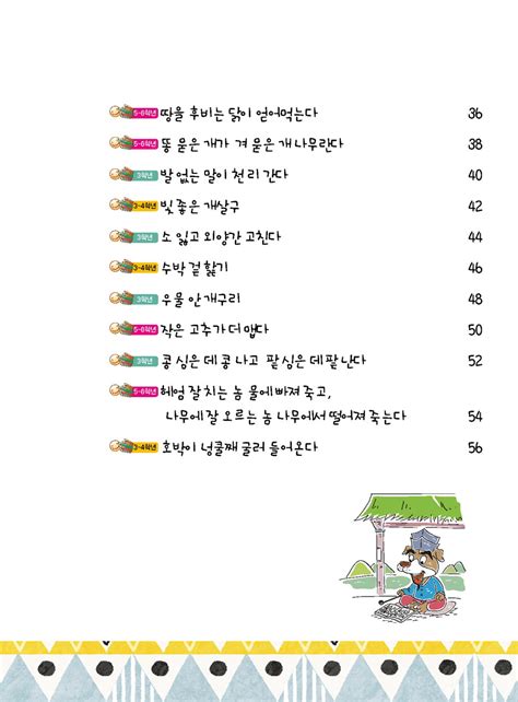 알라딘 미리보기 개콘보다 재미있는 속담