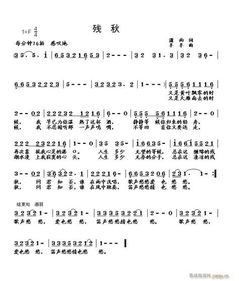 原创 残秋潇雨词 羊羊曲单旋律 歌谱简谱网