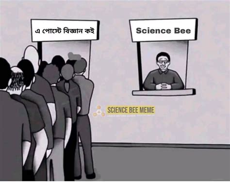 এই পোস্টে বিজ্ঞান কই কথা কিন্তু সত্য 🫣