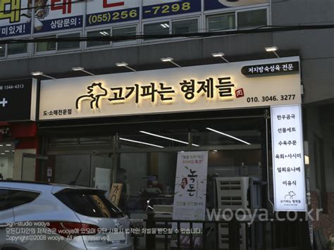 창원간판 고기파는형제들 갈바간판 우실장간판 우남규실장 간판디자인 간판디자이너 삼광광고 창원간판 로고디자인 정육점간판 네이버 블로그