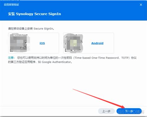 开启群晖双重验证（密码动态验证码）知行的技术博客51cto博客