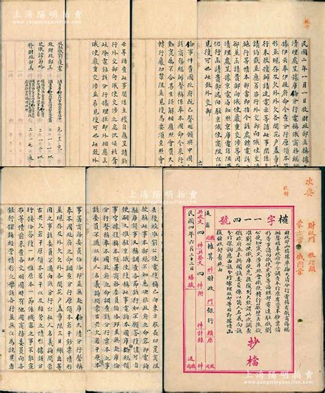 民国四年六月二十二日（1915年）北洋政府外交部通商司档案卷宗一册，内中共收录1912至1913年间财政部、驻俄国公使、俄驻库伦大使、俄使馆等往来公函等共8件，事为民国元年“财政部函称，据库伦