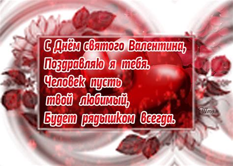 С днем Валентина
