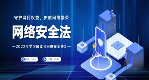 国家安全法ppt课件 Lfppt网