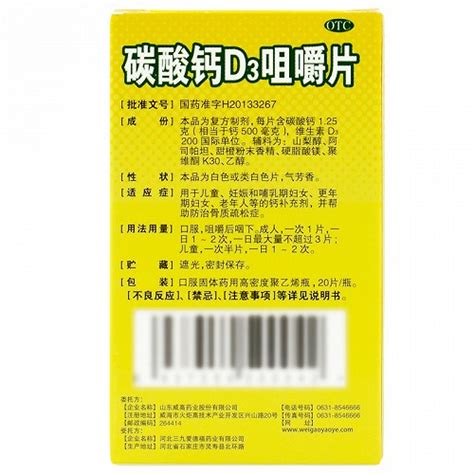 碳酸钙d3咀嚼片山东 钙尔奇碳酸钙d3咀嚼片 大山谷图库