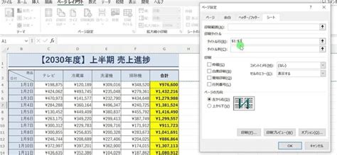 エクセルでタイトル行や見出し列を固定し印刷設定する方法は？【excelで全ページで見出し行を繰り返す】 Pc業務効率化メディア