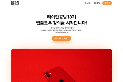 타이탄공방13기 웹플로우 홈페이지 따라 만들기 Webflow