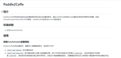Paddle2Caffe没有明确的安装指南使用起来有点麻烦 Issue 943 PaddlePaddle Paddle2ONNX GitHub