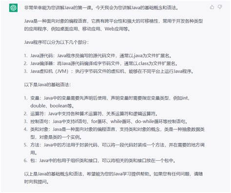 让chatgpt做我的java老师，他会怎么教我学习java呢？怎么让chatgpt成为一个java老师 Csdn博客