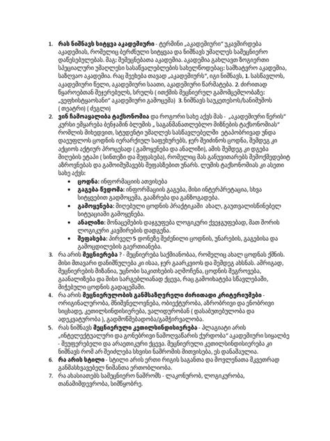 აკადემიური წერა Pdf