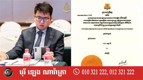 ព្រះមហាក្សត្រ ត្រាស់បង្គាប់ផ្តល់គោរមងារ «ឧកញ៉ា ជូនលោក ឡោ ងី