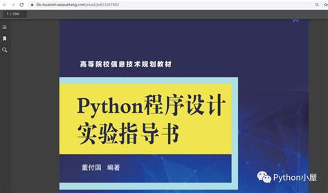 董付国老师6本python教材pdf版免费阅读 py学习
