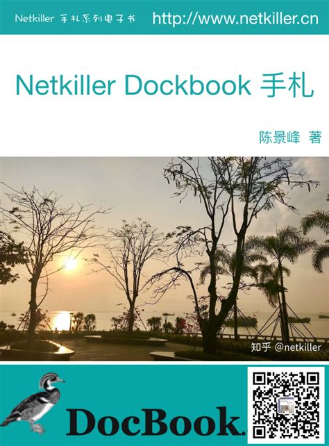 Netkiller Docbook 手札