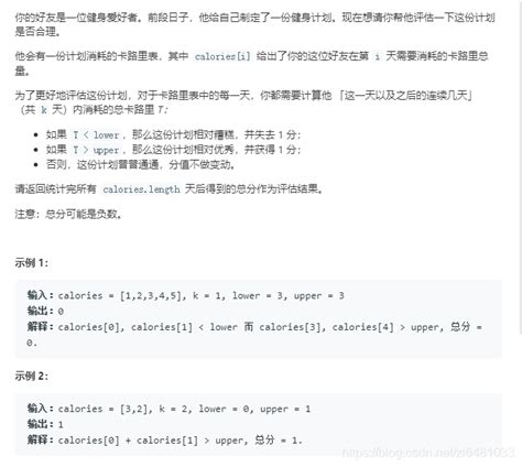 Leetcode【152周赛】 5174 健身计划评估leetcode健身计划评估 Csdn博客