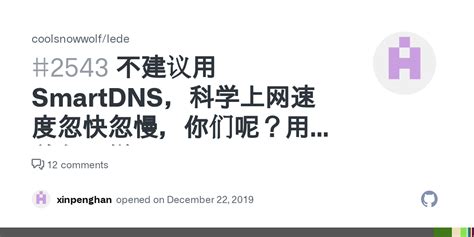 不建议用SmartDNS科学上网速度忽快忽慢你们呢用着怎么样 Issue 2543 coolsnowwolf lede