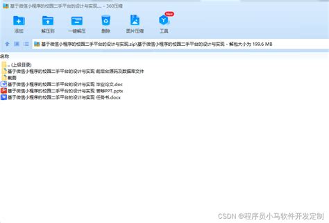 基于微信小程序的校园二手平台的设计与实现 毕业论文任务书答辩ppt前后端项目源码及数据库文件（小程序javassm）基于微信小程序的校园二手商品交易平台设计论文 Csdn博客