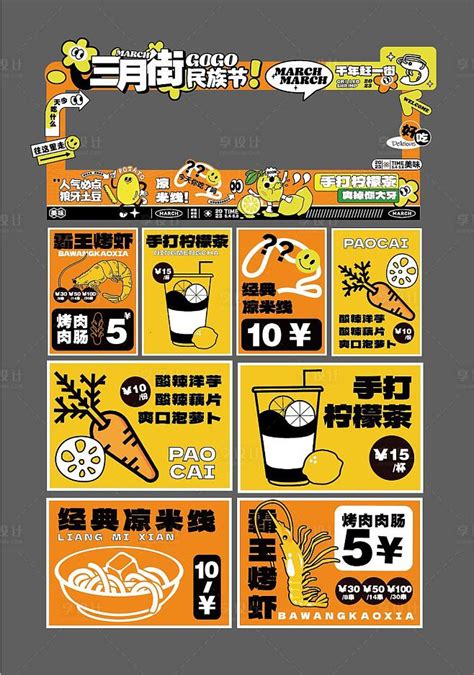 趣味美食街市集摊位堆头美陈 源文件