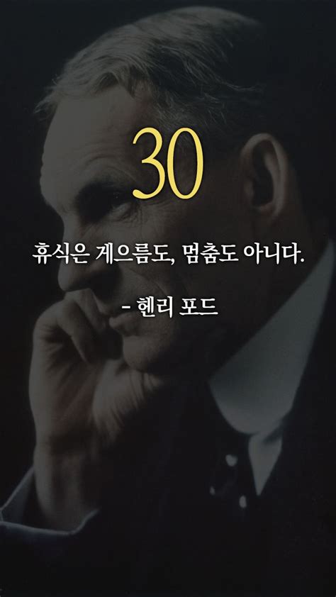 창업성공을 위한 30가지 조언 현명 인용구 삶의 교훈 인용구 명언