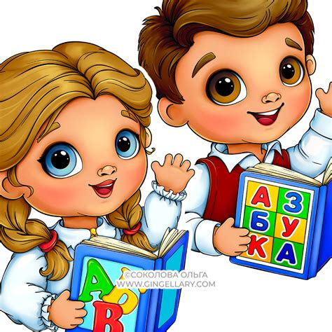 Набор иллюстраций Школьники с учебником Соколовой Ольги Gingellary