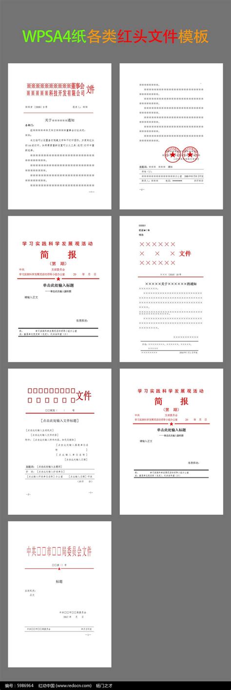 红头文件格式模板