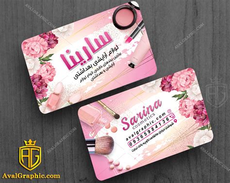 کارت ویزیت آرایشی بهداشتی صورتی Psd