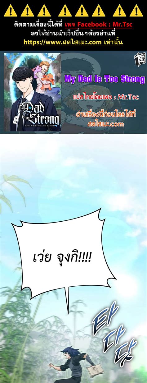 My Dad Is Too Strong Solo Leveling Solo Leveling Thai Solo Leveling