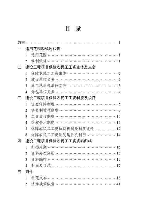 湖南省建设工程项目保障农民工工资工作标准化指导手册 版 岳阳市交通运输局