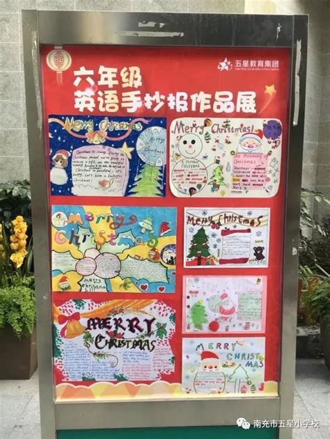 2017五星教育集团六年级英语手抄报作品展——英语嘉年华系列活动三部曲（下篇）