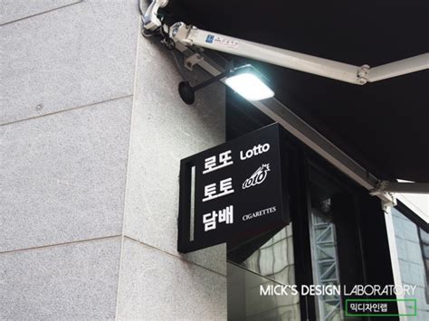 로또 토토 담배 예쁜 미니 돌출 간판 스카시간판 금속 돌출 간판 디자인카페간판 디자인 돌출간판 By 믹디자인랩 네이버 블로그