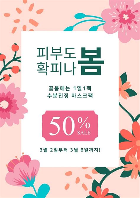 세일 할인 포스터 무료 템플릿 저작권 걱정 없는 디자인 Canva캔바