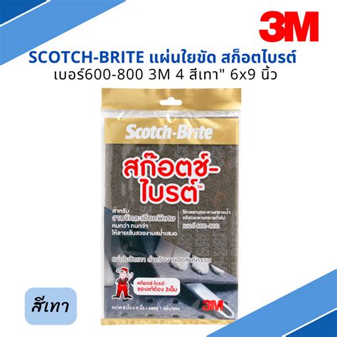 สก๊อตซ์ไบร์ท 3m เบอร์ 600 800 สีเทา ขนาด 6x9นิ้ว Scotch Brite 3m No 600 800 Shopee Thailand