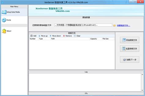 Xenserver数据恢复软件官方电脑版5119纯净下载