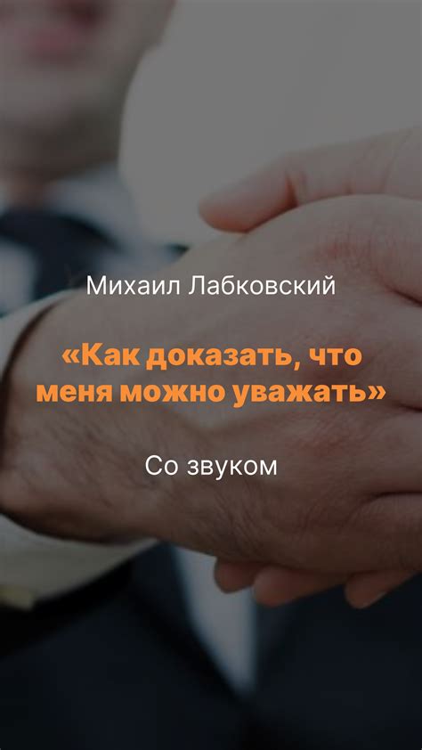 Михаил Лабковский психолог с 40 летним стажем Друзья вот вам небольшой «рецепт для