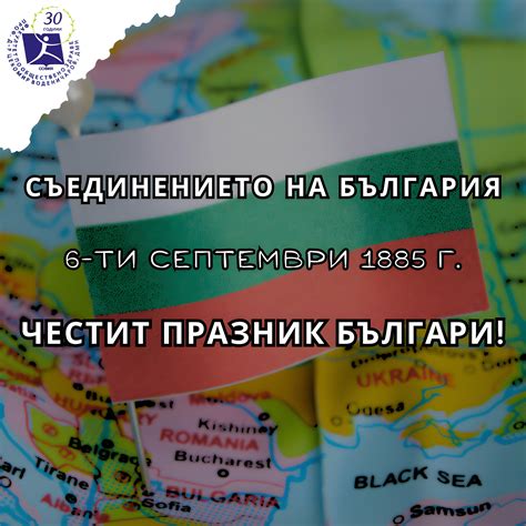 Факултет 🇧🇬 ЧЕСТИТ ДЕН НА СЪЕДИНЕНИЕТО 🇧🇬 На 6 септември 1885 г българският народ показа че