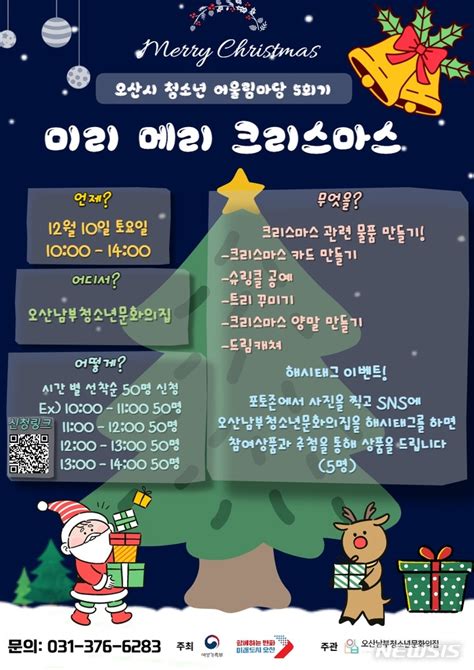 오산소식 시 미리 메리 크리스마스 청소년어울림마당 개최 등
