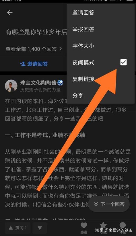 知乎夜间模式怎么调整为日间模式？ 知乎