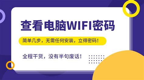 简单几步即可速查电脑wifi密码，无需任何工具！ 知乎