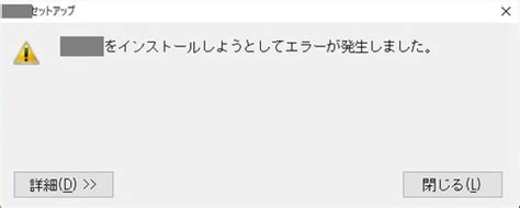 Clickonceのsetupexeで 2146697208のエラーがでる場合の対応 Itエンジニアの備忘録的技術ブログ【仮】