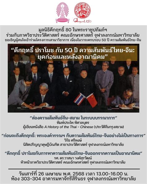 สำหรับท่านที่พล ภาควิชาประวัติศาสตร์ คณะอักษรศาสตร์ จุฬาฯ Facebook