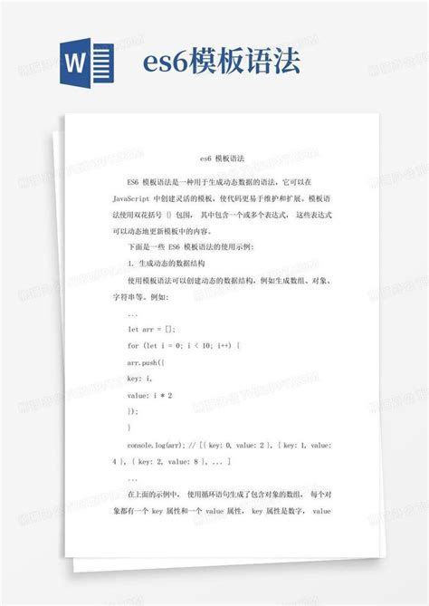 Es6语法word模板下载编号qvnxraap熊猫办公