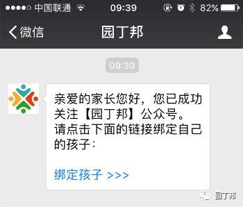 如何绑定孩子 帮助中心 园丁邦
