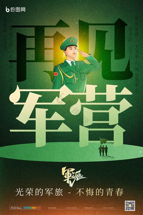 退伍士兵军人党建模板 包图网