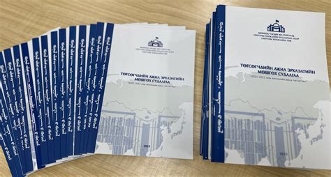 2021 2022 оны хичээлийн жилд төгсөгчдийн ажил эрхлэлтийг мөшгөх… Монгол Улсын Их Сургууль