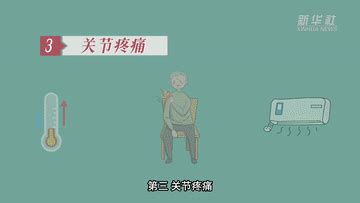 防暑降温指南整晚吹空调有哪些危害 新华网客户端