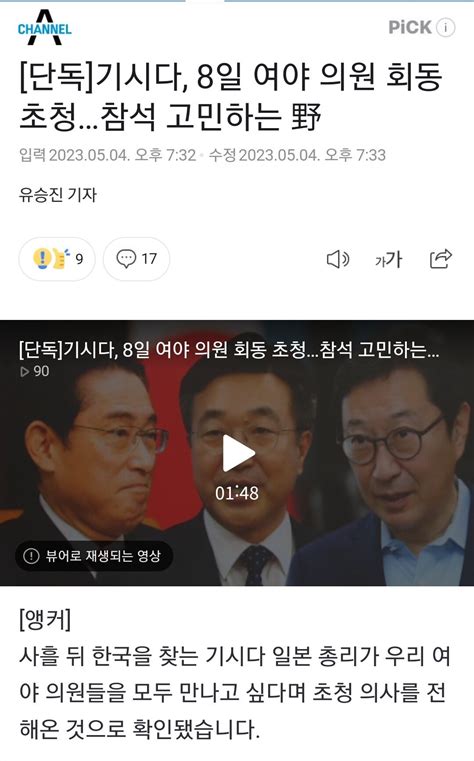 단독 기시다 8일 여야 의원 회동 초청참석 고민하는 野 정치시사 에펨코리아