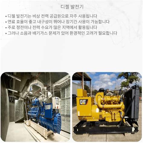 디젤 발전기 Electricity Magnetism