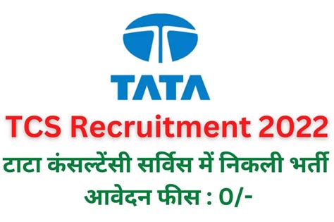 TCS Recruitment 2022 टट कसलटस सरवस म नकल भरत जलद आवदन कर Emitra