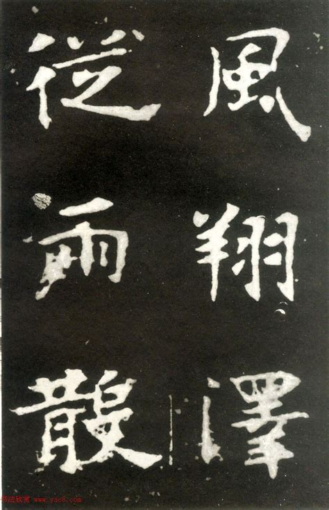 何绍基藏孤本张玄墓志附众书家题跋 第14页 墓志塔铭书法欣赏