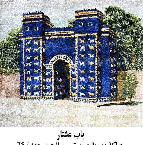 مصنع السجاد اليدوي Baghdad